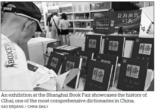 China's most famous dictionary goes on show - Chinadaily.com.cn