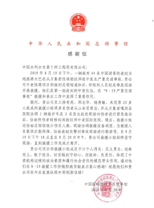 Consulate-General of China in Luang Parbang commends POWERCHINA